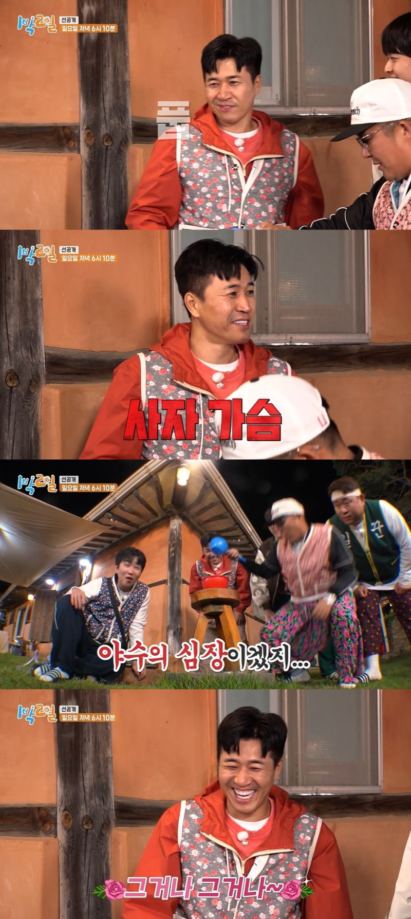 [TVis] 김종민, 결혼하더니 과감… “나는야 사자 가슴” (1박 2일)