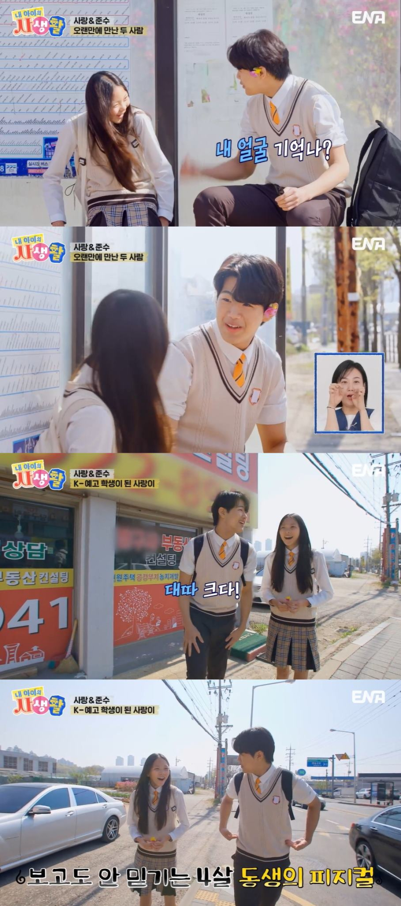 [TVis] ‘이종혁 子’ 이준수, 추사랑 보고 깜짝… “키 180cm인 줄” (내생활)