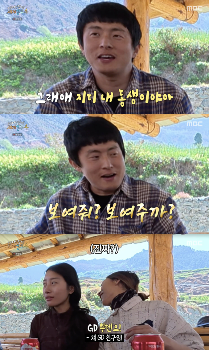 기안84, 중국에서 GD와 인맥 과시→"연락처 없어" 현실 고백[태계일주4][★밤TView]