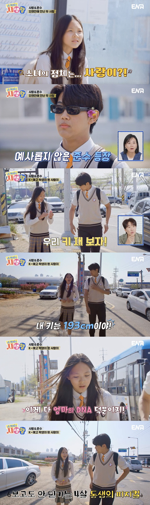 '167cm' 추사랑·'193cm' 이준수, 교복 입고 레드카펫 워킹..훈훈 투샷