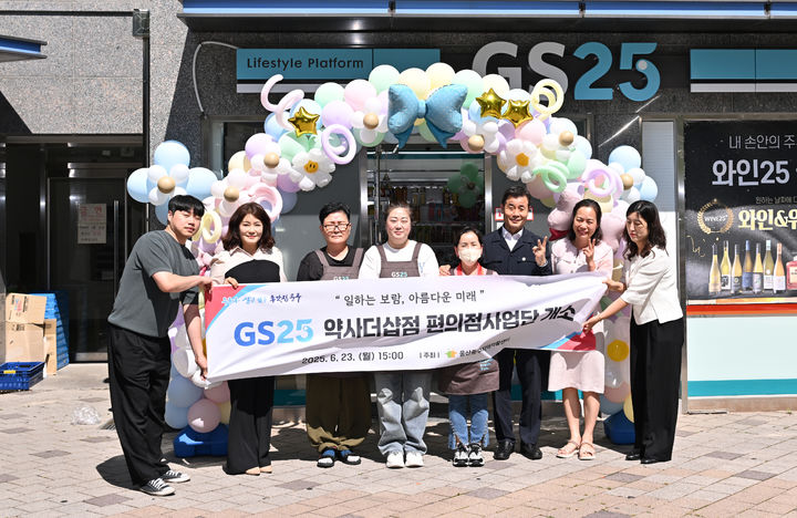 [울산소식]중구 지역자활센터, GS25 약사더샵점 개소 등