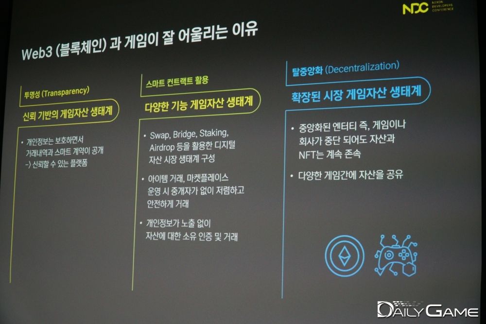 [NDC25] 체이널리시스 박민우 개발자 "블록체인 게임, 3년 전과는 다르다"