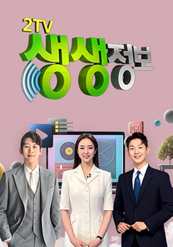 '2TV 생생정보' 초저가 한우뚝배기불고기→동인천 삼치거리