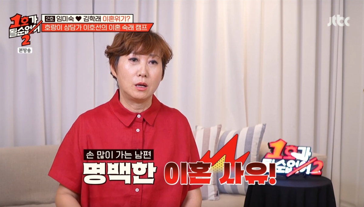 임미숙 "'기계과' 김학래, TV도 못켜" 분노…아들은 이혼 종용까지