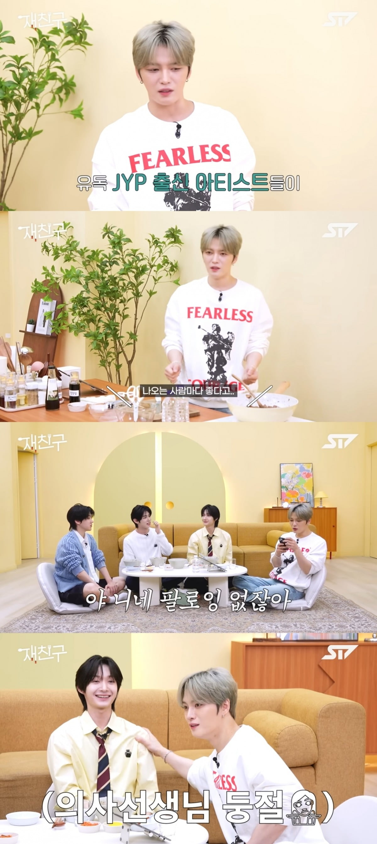 SM 출신 김재중, JYP에 집착 이유는..."다들 '이것' 있더라" ('재친구')