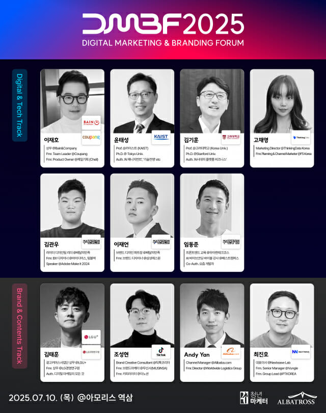 AX 위한 디지털전략·브랜딩 전략 푼다...'DMBF 2025' 개최
