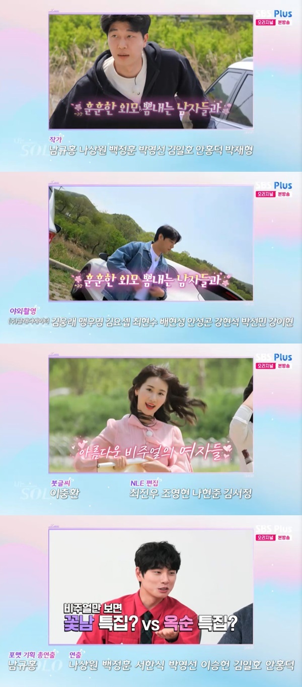 ‘나는 솔로’ 27기는 옥순 특집? 선남선녀 총집합에 3MC 입틀막