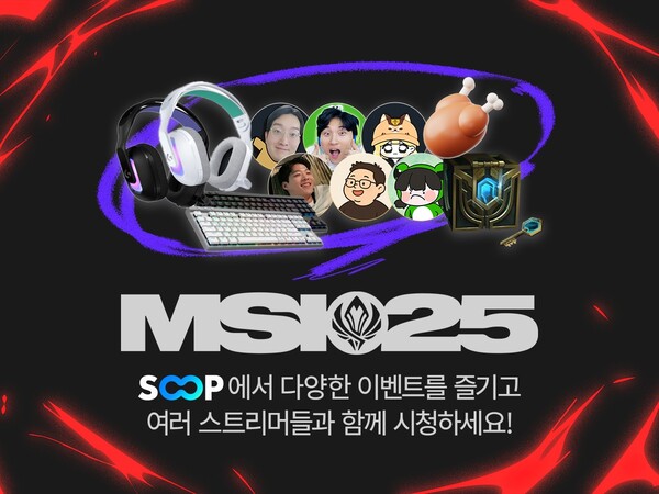 SOOP에서 MSI 보면 더 재밌다