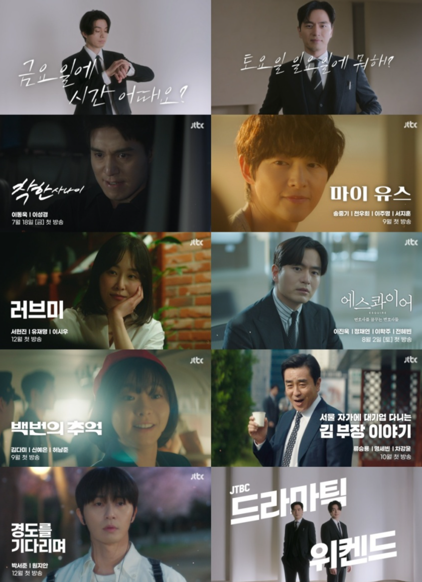 금토일 꽉 채우는 JTBC '드라마틱 위켄드'! 이동욱X이진욱 스페셜 티저 공개