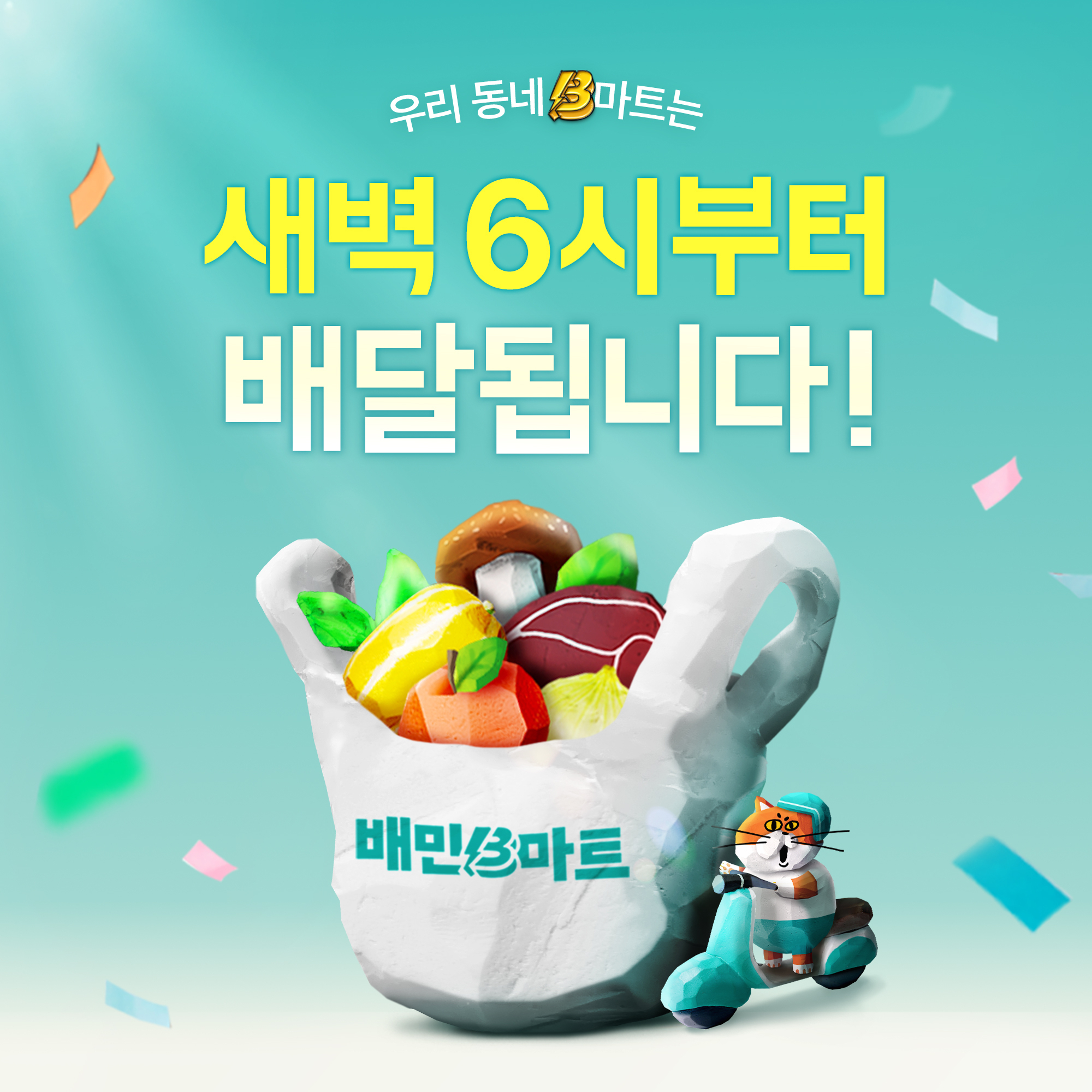 Baemin joins morning delivery race with 'Early Opening' as competition ...