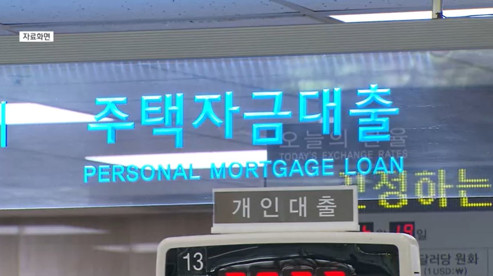 주담대 6억 원까지만…생애최초 LTV도 80→70%