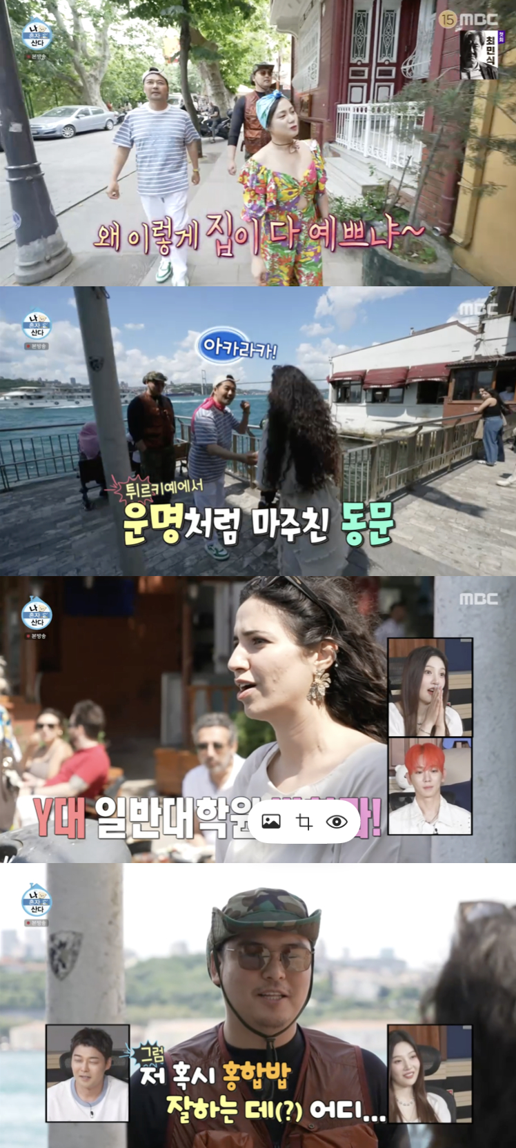 "발모제 발랐냐?"..전현무 튀르키예 여행 하루 만에 수염 폭발[나혼산][★밤TView]