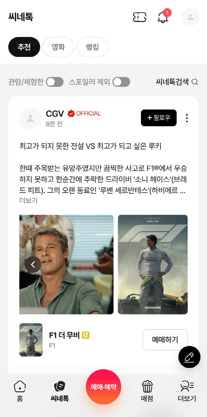 14일 CGV 전 지점 문 닫는다..무슨 일?