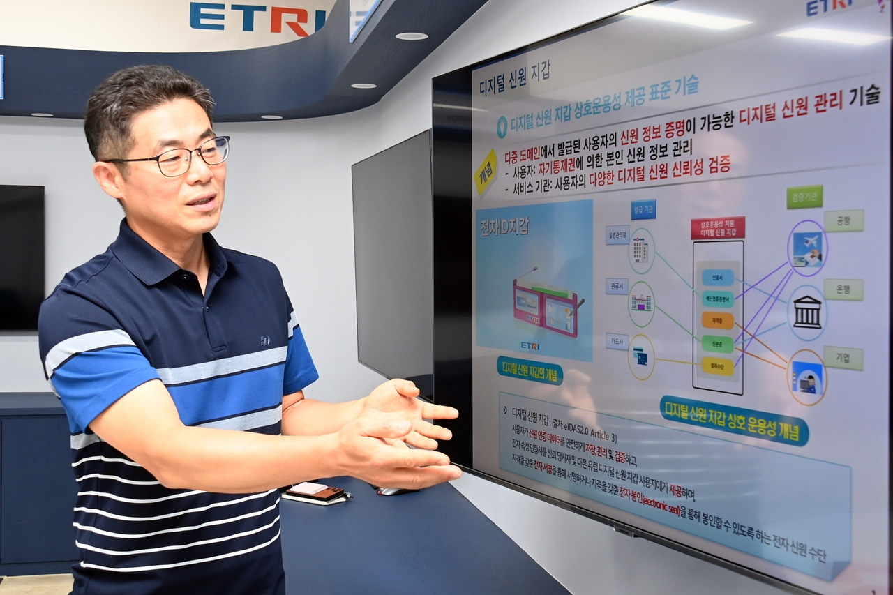 ETRI, ‘디지털 신분증’ 국제표준 주도권 잡는다