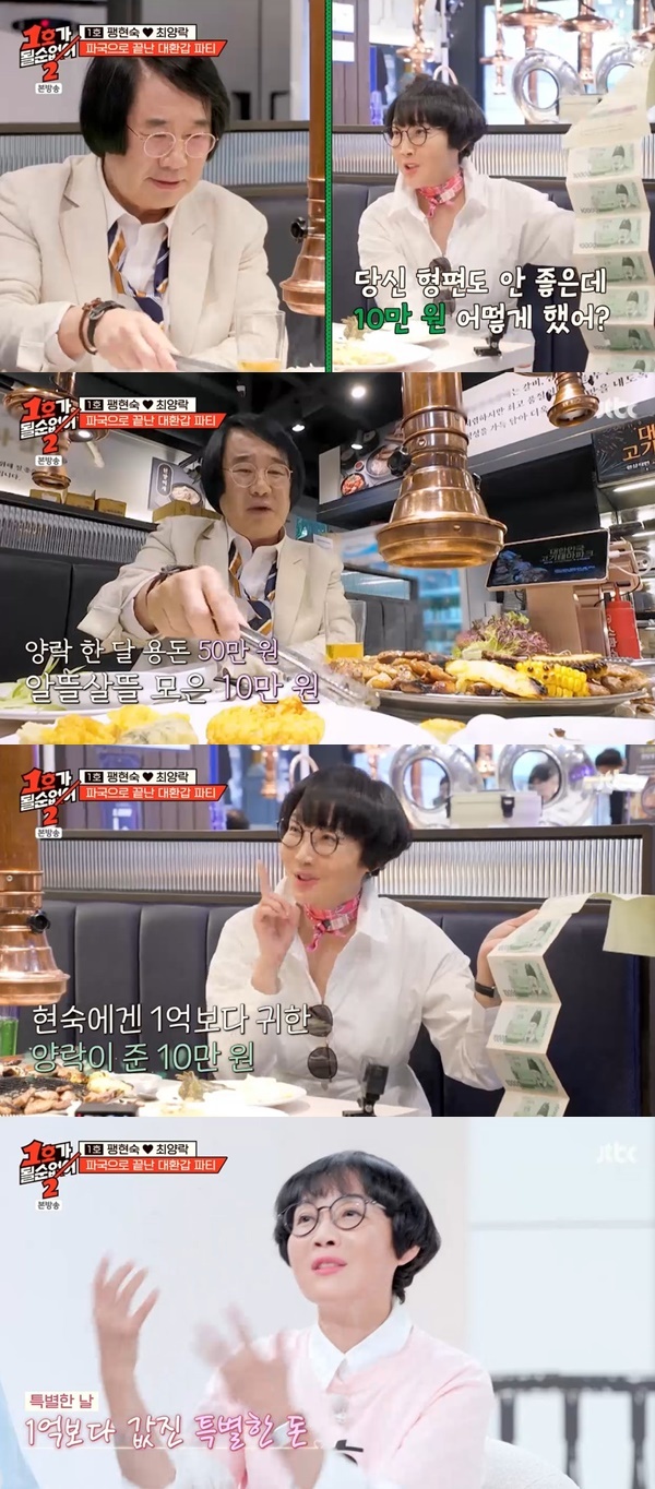 최양락, 月용돈 50만원 모아 선물 “1억보다 귀해” 팽현숙 감동 (1호가2)[결정적장면]