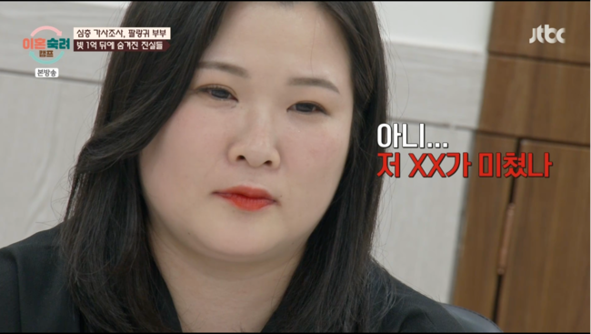 '팔랑귀 부부' 남편 향한 아내의 분노…"저 XX가 미쳤나" 거침없는 막말 ('이혼숙려캠프')