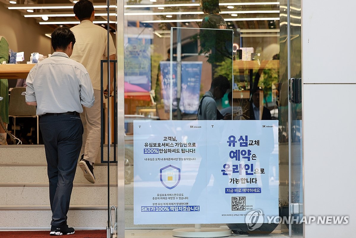 SKT, 2021년부터 해커 공격 받아…보안 미흡이 사태 키워