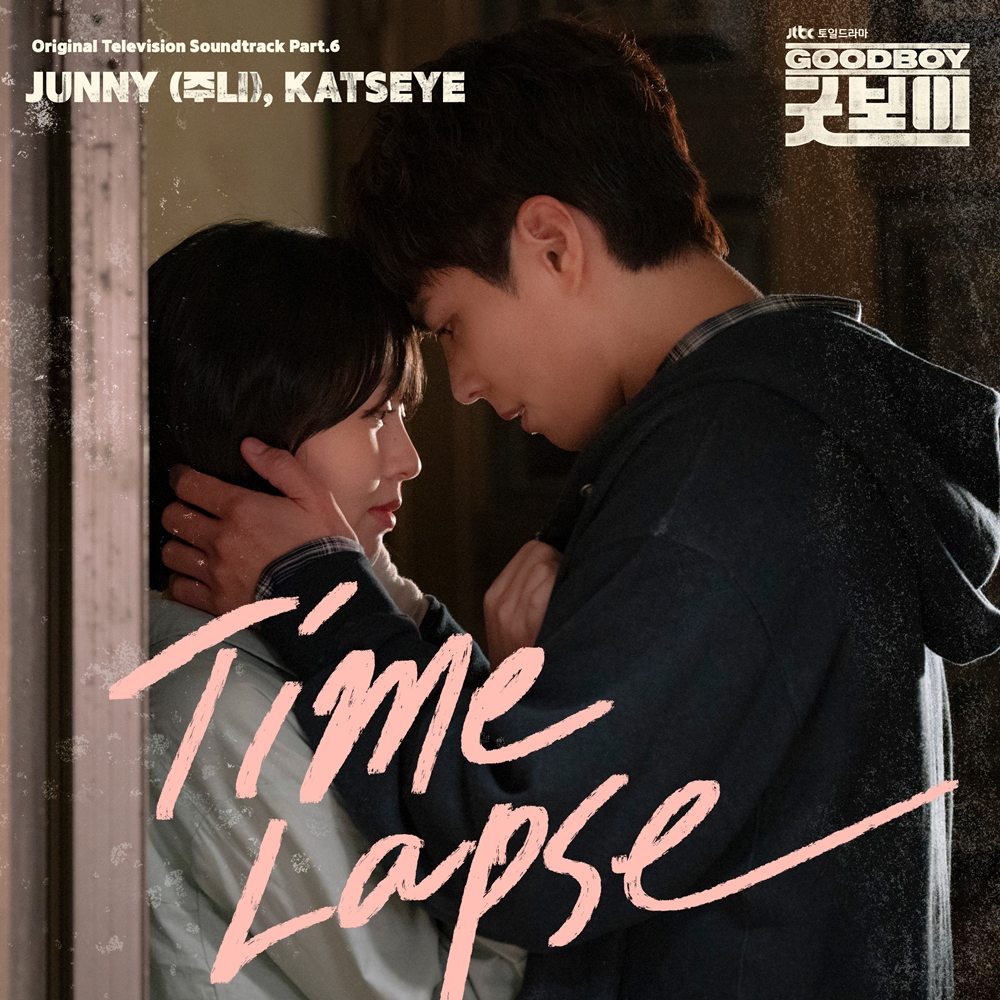 박보검X김소현 주연 '굿보이', 오늘(6일) OST 'Time Lapse' 발매