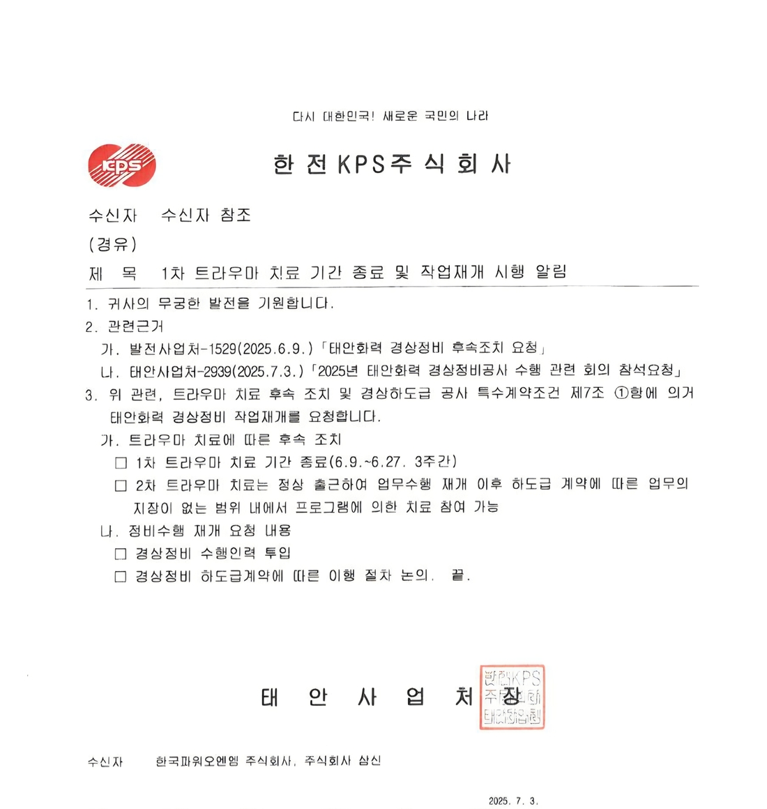 김충현씨 죽음 목격한 동료들에게 ‘업무복귀명령’···한전KPS, ‘2차 가해’ 논란