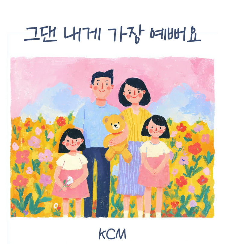 두 딸 존재 숨겼던 KCM, 셋째 품었다…"기쁜 마음에 노래 제작"