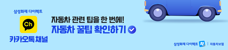 알고 보면 전혀 어렵지 않은 엔진룸 점검 방법! | 삼성화재 다이렉트 착