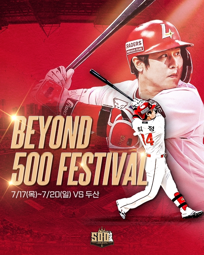 SSG, 최정 500홈런 기념 ‘BEYOND 500 FESTIVAL with LANDY & FRIENDS’ 진행