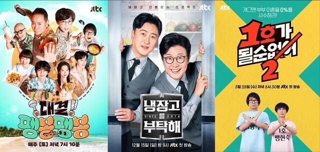 [TF초점] 돌아온 익숙한 포맷...'한끼합쇼', 침체기 JTBC 예능 구할까
