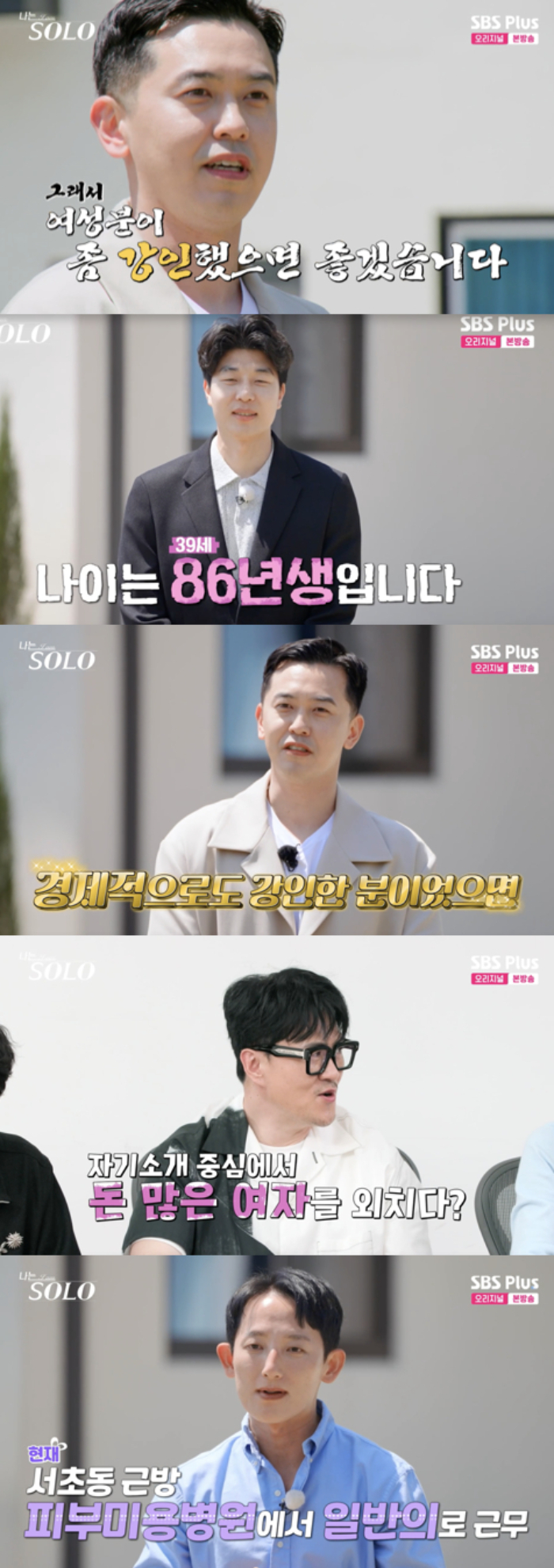 '7급 공무원' 27기 영식 "이상형=돈 많은 여자"..자기소개서 솔직 고백[나솔][★밤TView]
