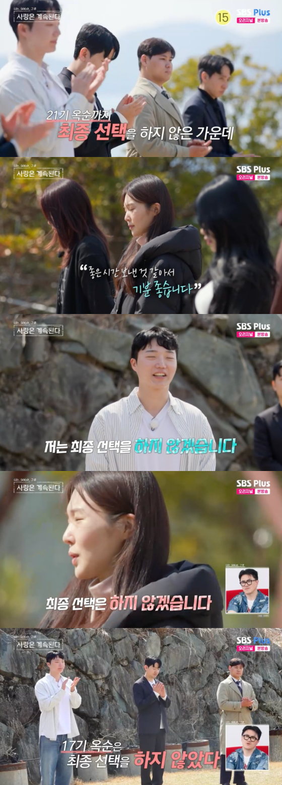 '나솔사계' 17기 옥순 출연에도 최종 커플 無..조용한 엔딩[★밤TView]