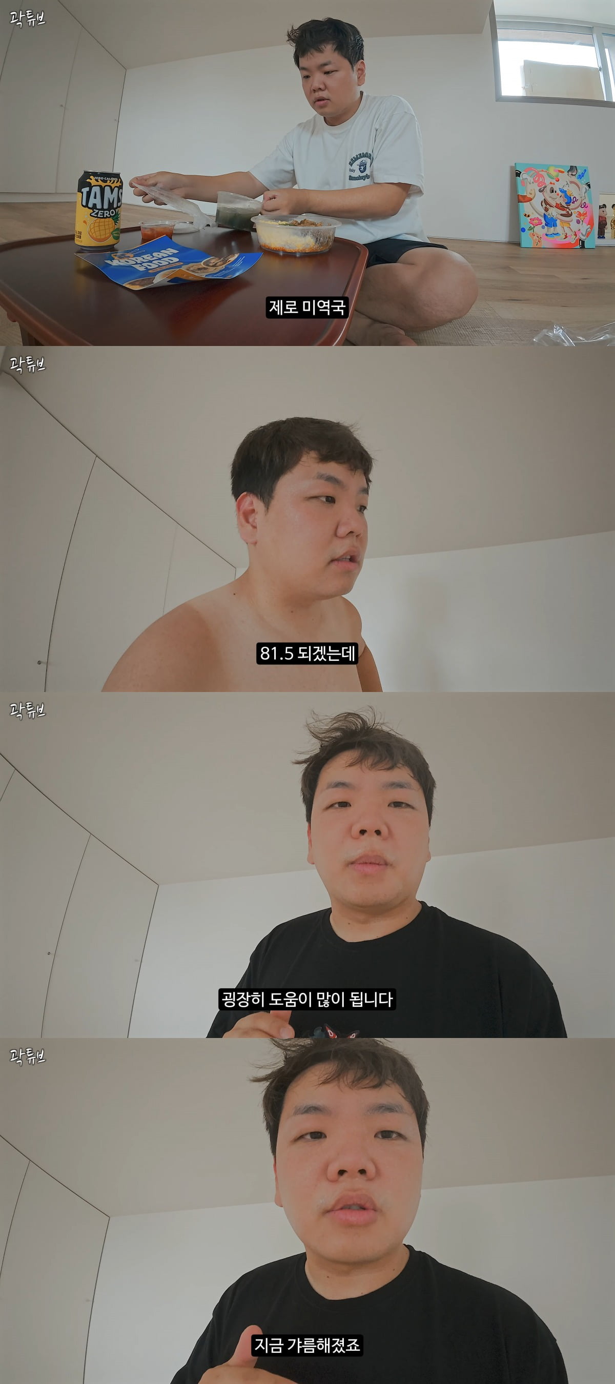 '81kg' 곽튜브, 설탕 끊고 7일만 3kg 감량…"위고비 없이도 되네"