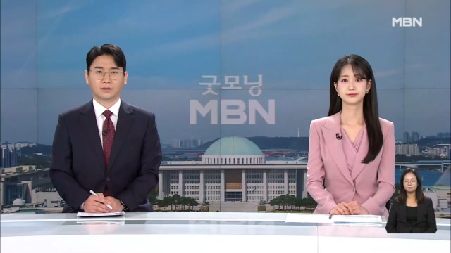 7월 11일 굿모닝MBN 클로징