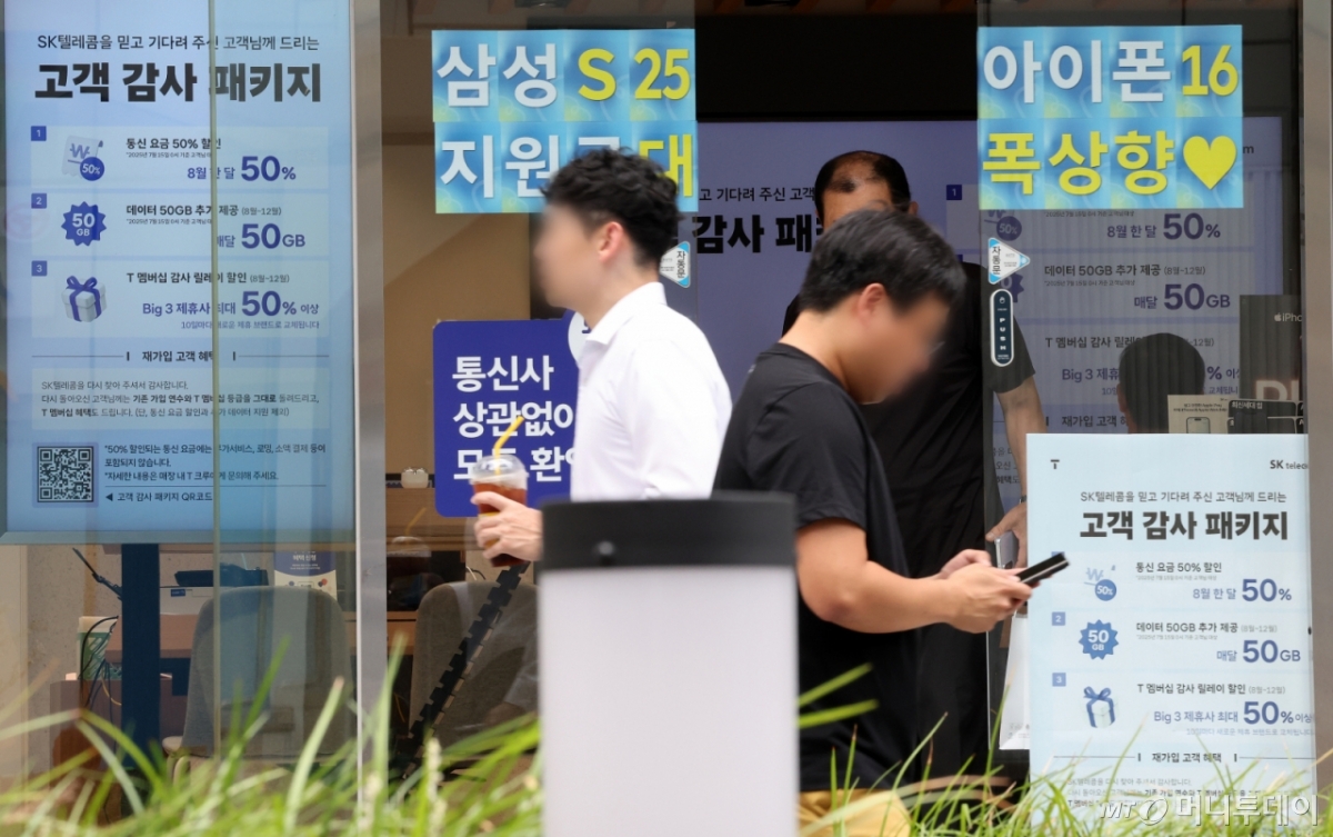 SKT 위약금 면제 D-1…SKT 순 이탈자 더 늘어날까