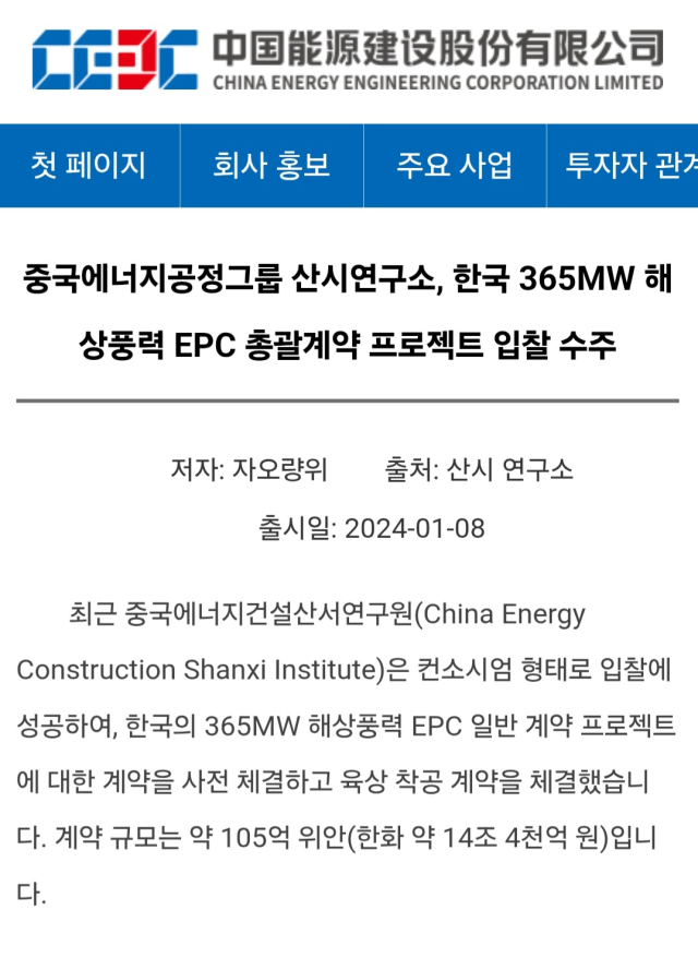 [단독] 中 해상풍력 기업, 국내시장 공습 '신호탄'