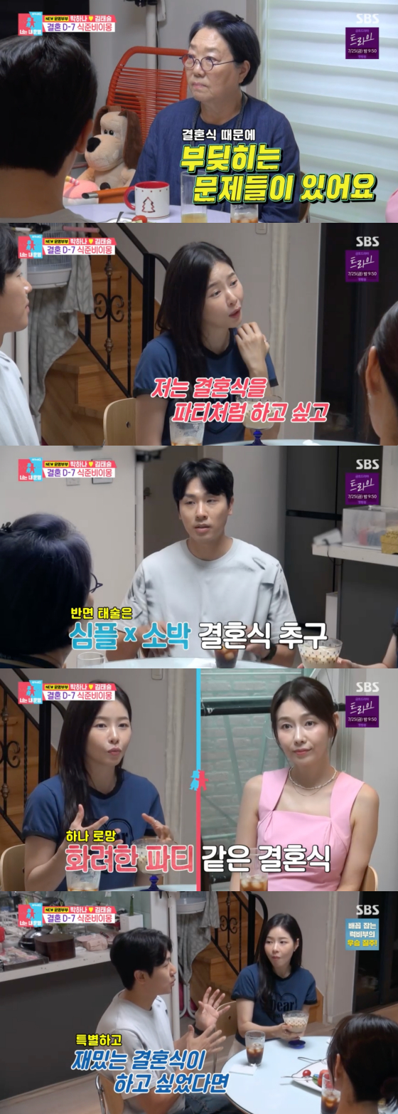 "♥박하나보다 늦게 입장할래"..김태술 결혼식 고집에 서장훈도 '질색'[동상이몽2][★밤TView]