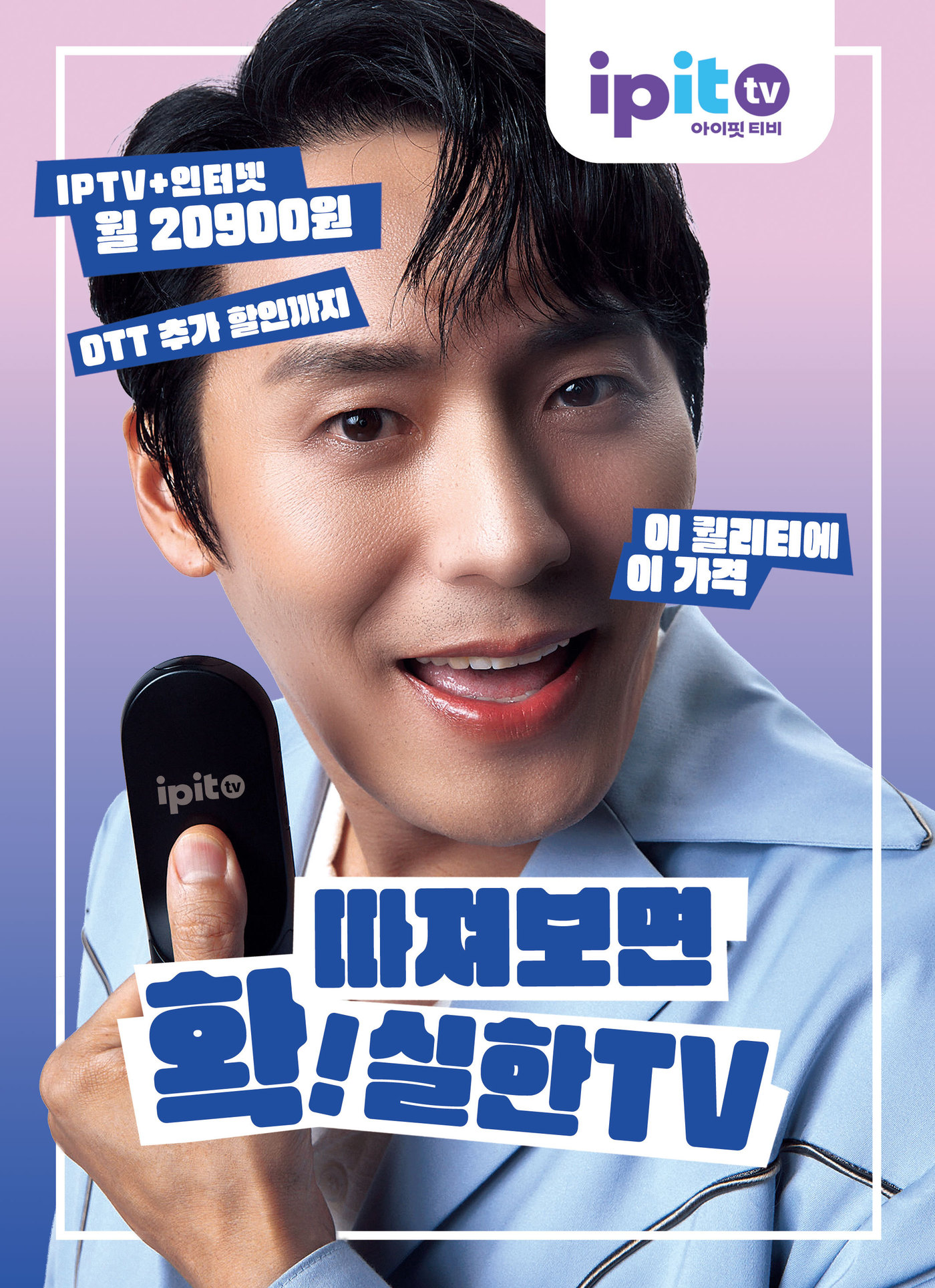 KT스카이라이프, 접시 대신 IPTV로 시장 공략