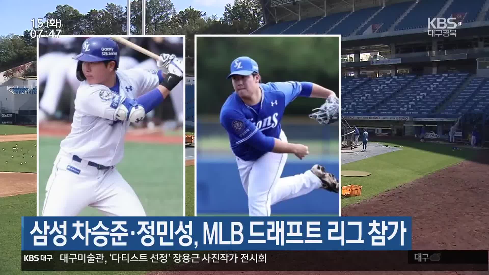 삼성 차승준·정민성, MLB 드래프트 리그 참가