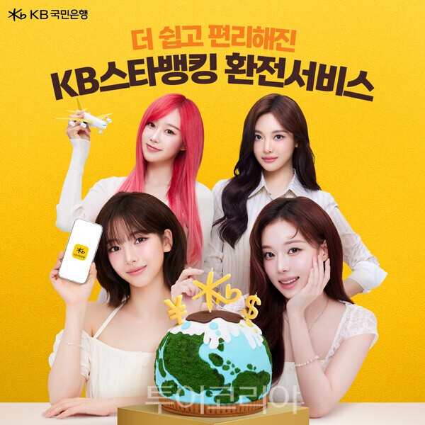 KB국민은행, 'KB스타뱅킹 환전서비스' 전면 개편···편의성 UP