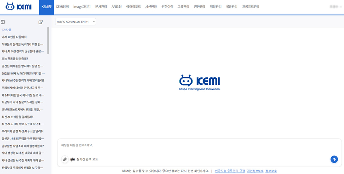 한국남부발전, 공공기관 최초 범용 생성형 AI 챗봇‘KEMI’ 개발