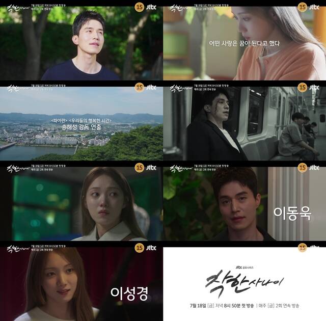 [TF초점] '착한 사나이', JTBC 금요극 출범…주 1일 편성 통할까