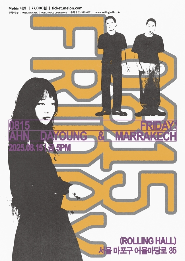 안다영X마라케시, 8월 15일 합동 콘서트 ‘0815 FRIDAY’ 개최