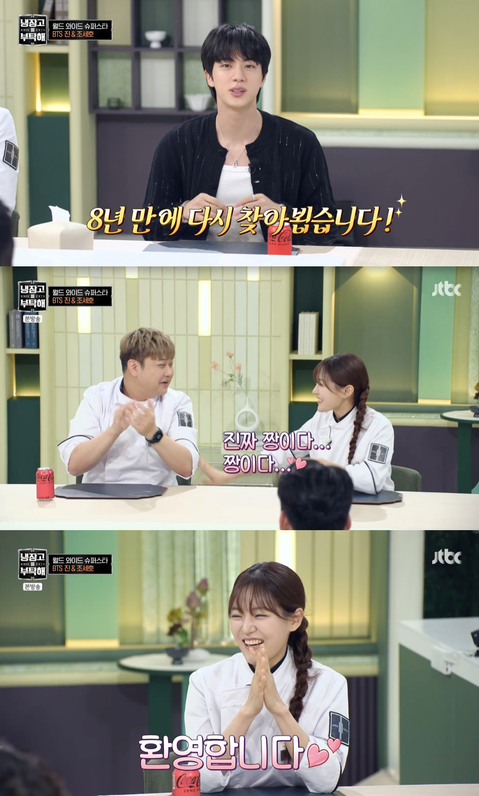 '중식 여신' 박은영, BTS 진 실물에 '감탄'.."진짜 짱이다, 짱"[냉부해][★밤TView]