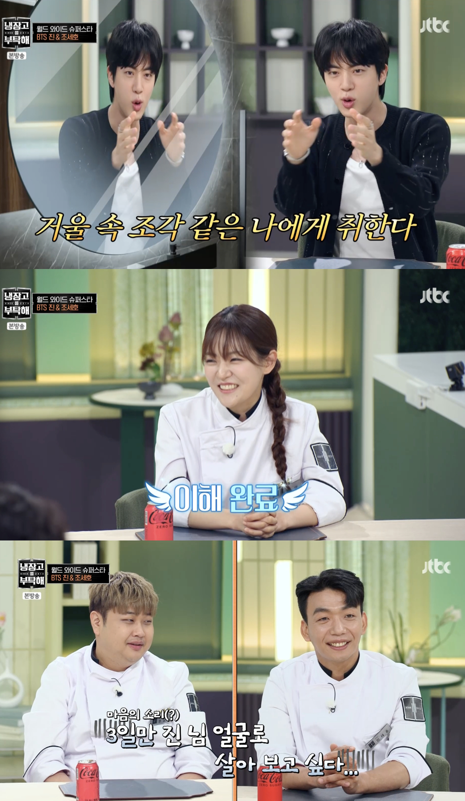 '중식 여신' 박은영, BTS 진 실물에 '감탄'.."진짜 짱이다, 짱"[냉부해][★밤TView]