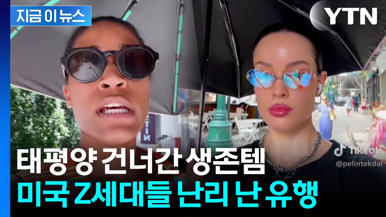 "한국 사람들이 옳았다"...미국서도 유행하는 진풍경 [지금이뉴스]