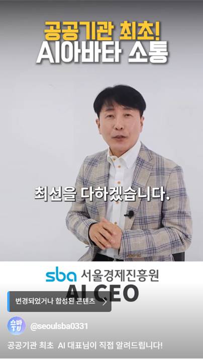 서울경제진흥원 “AI 활용해 5만 시간 이상 업무시간 절감”
