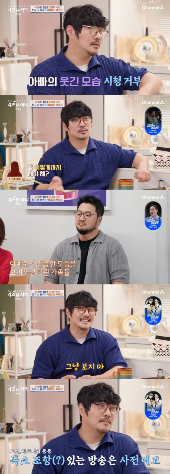 KCM "♥아내+사춘기 딸, TV 속 내 모습 싫다고..아이유 사인 CD로 점수 따"[4인용식탁][★밤TView]