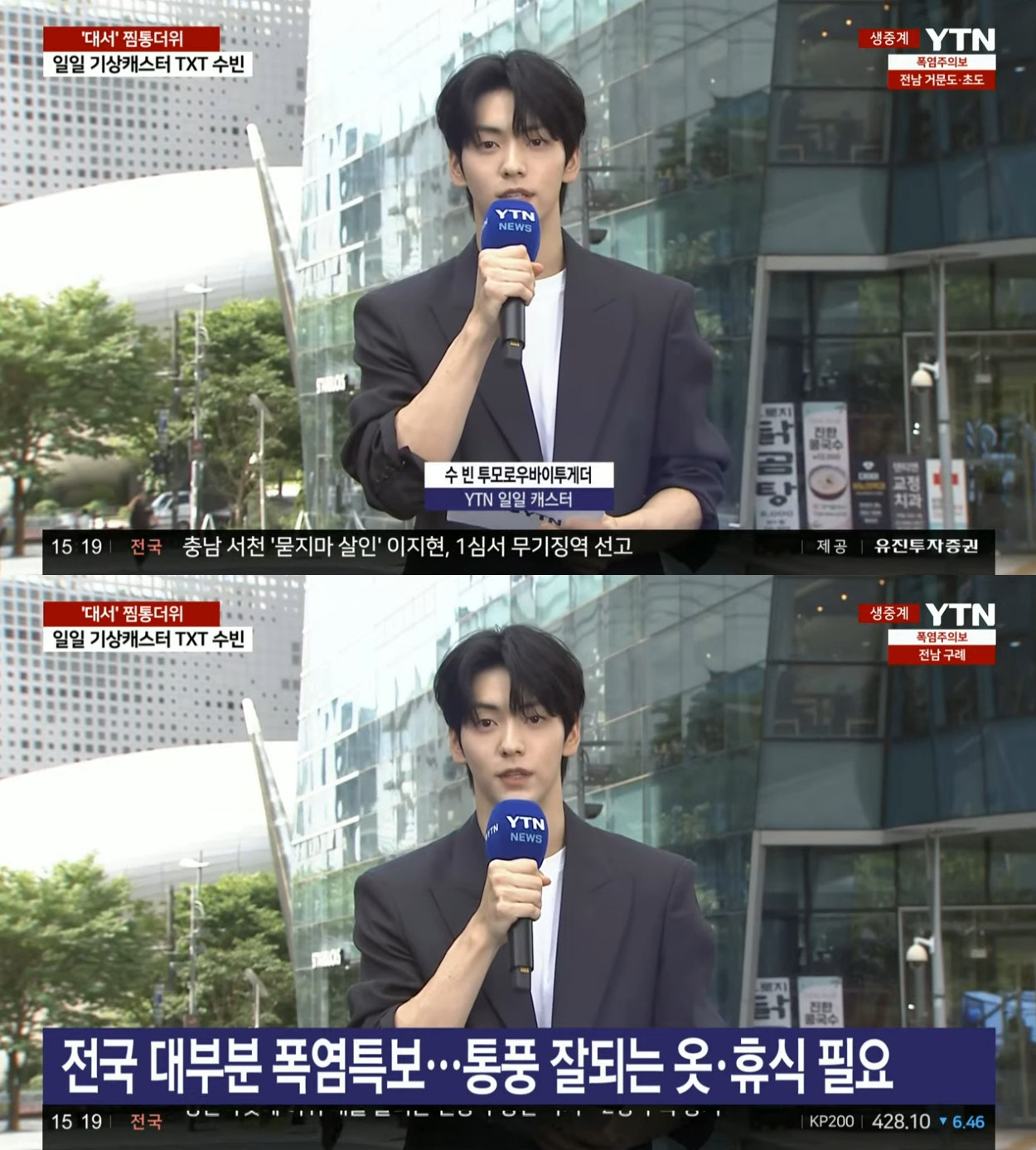 TXT 수빈, YTN 기상캐스터 활약…생방송 중 유연한 대처 '눈길'