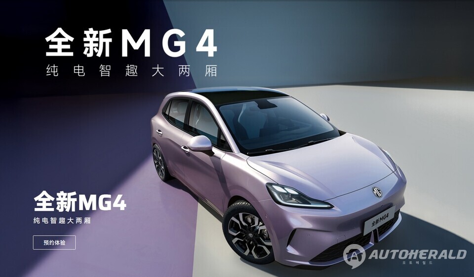 MG, 세계 최초 반고체 배터리 전기차 ‘MG4’ 8월 출시… 주행 거리 537km | 오토헤럴드