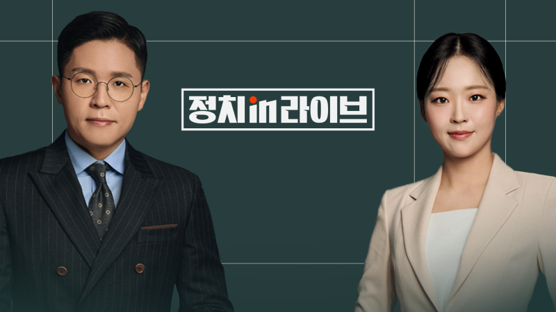 JTBC ‘오대영 라이브’ 후속 ‘정치in라이브’ 개편