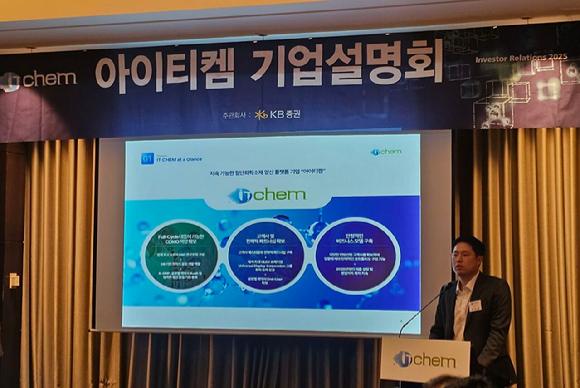 '당뇨·OLED' 글로벌 CDMO 아이티켐 "첨단화학소재 플랫폼기업 도약"