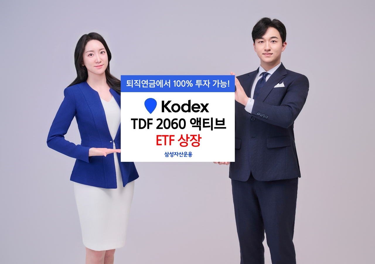 “2060 빈티지로 공격적 투자 가능” 삼성자산운용, KODEX TDF 2060 액티브 ETF 상장